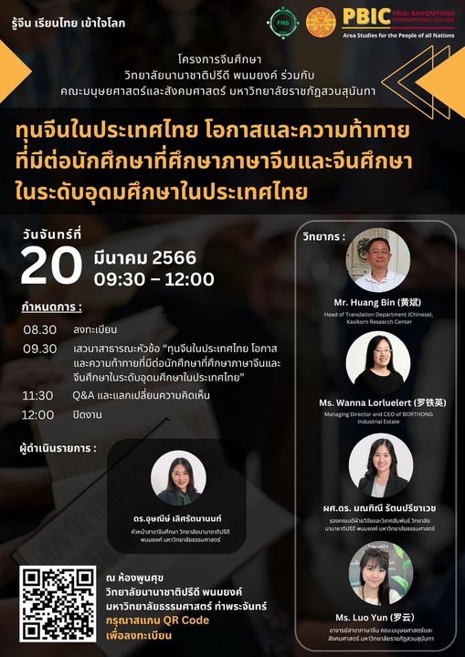 Pridi Banomyong International College (PBIC), Thammasat University (TU) and the Faculty of ...