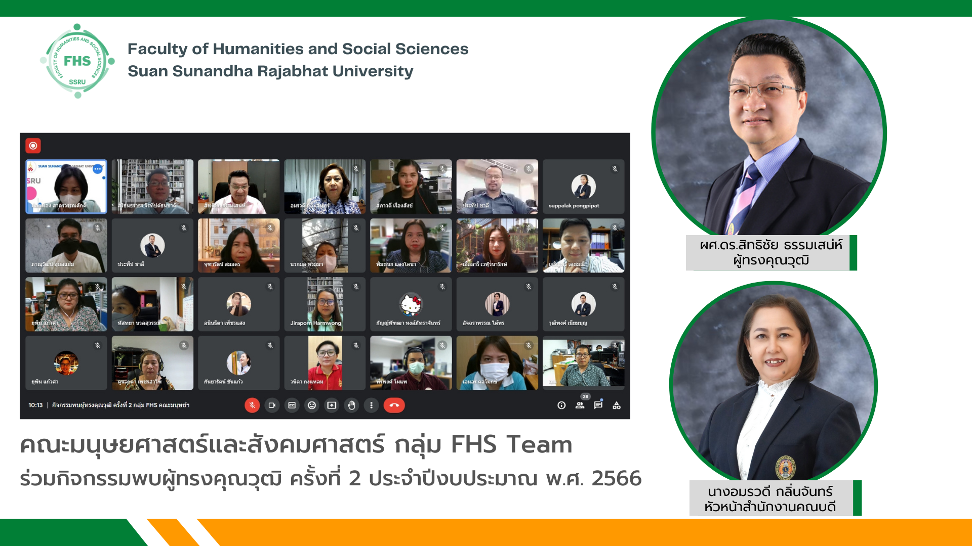 คณะมนุษยศาสตร์และสังคมศาสตร์ กลุ่ม FHS Team ร่วมกิจกรรมพบผู้ทรงคุณวุฒิ ครั้งที่ 2 ประจำปี ...